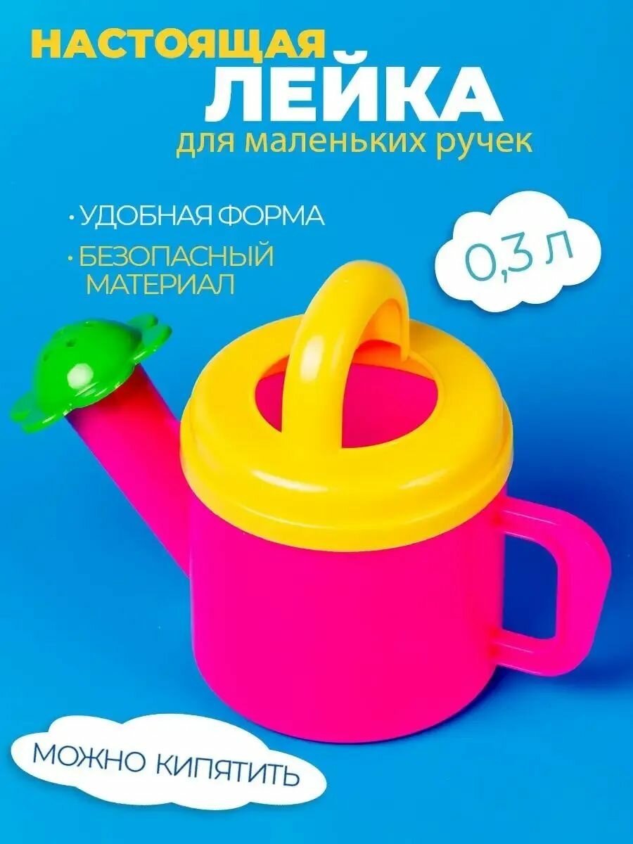 Лейка детская развивающая игрушка