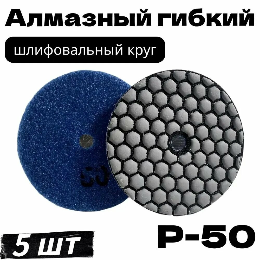Круг шлифовальный 100; P50