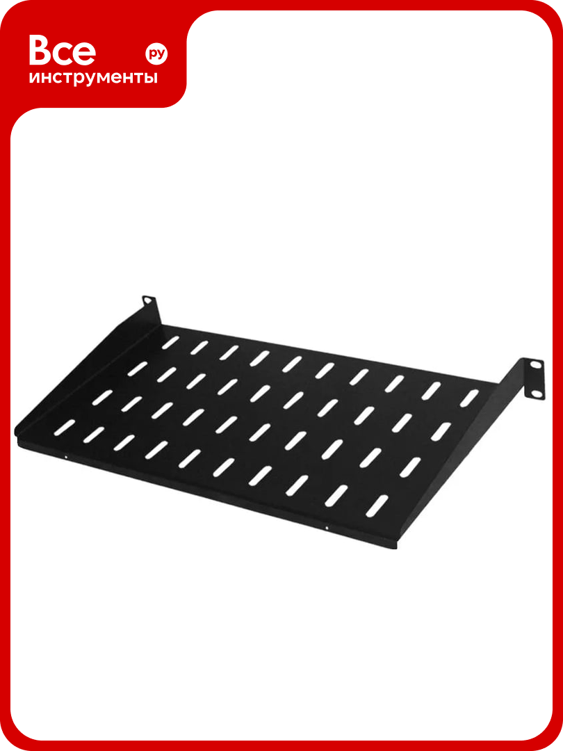 Полка консольная Офион ПК1U-200.001 1U 200 Ral 9005 черная, стальная с порошковым покрытием, перфорированная вентиляция