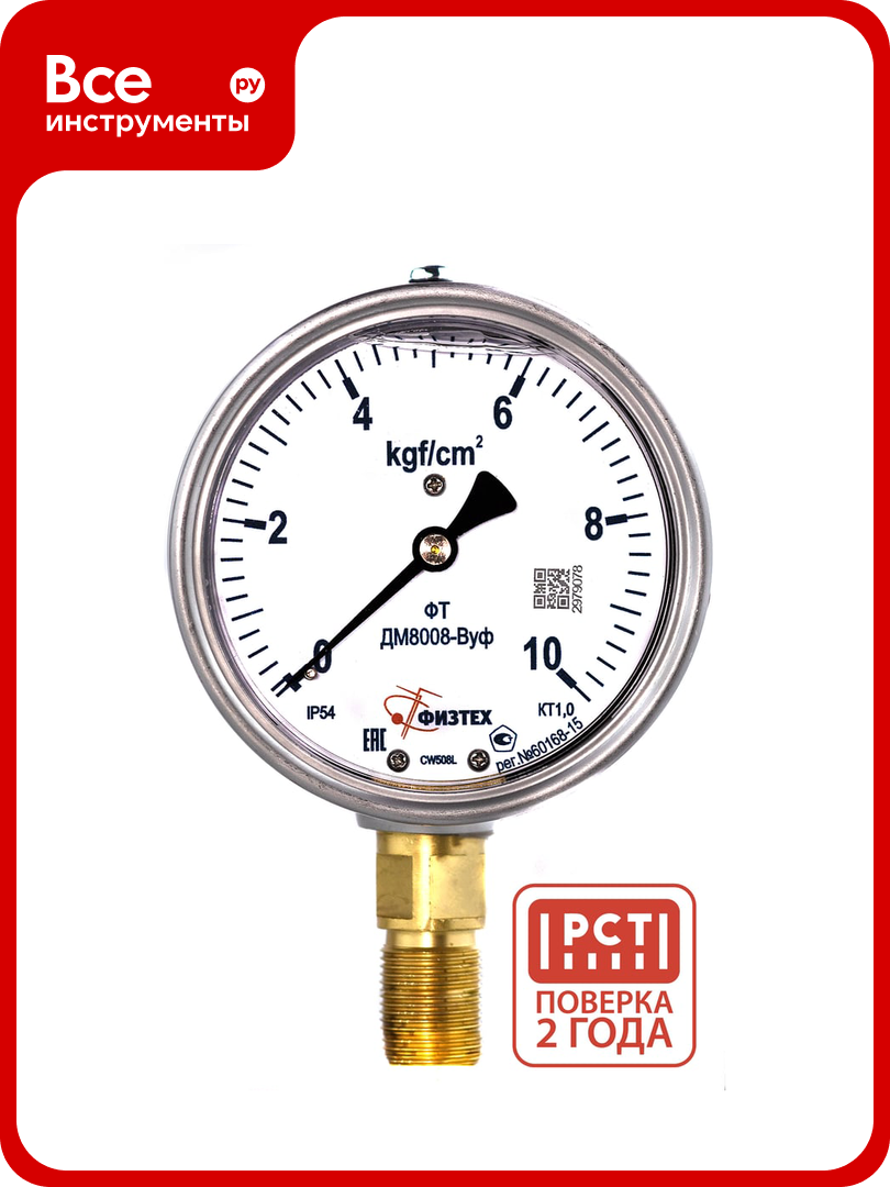 Манометр виброустойчивый Физтех ДМ8008-ВУф с радиальным соединением, высокой точностью класса 1.0 и защитой