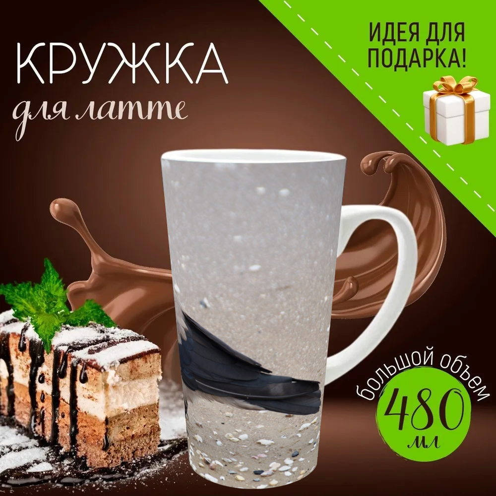 Кружка латте керамическая большая для чая и кофе с прикольным принтом "Ворона, серая ворона, пляж" 500 мл.