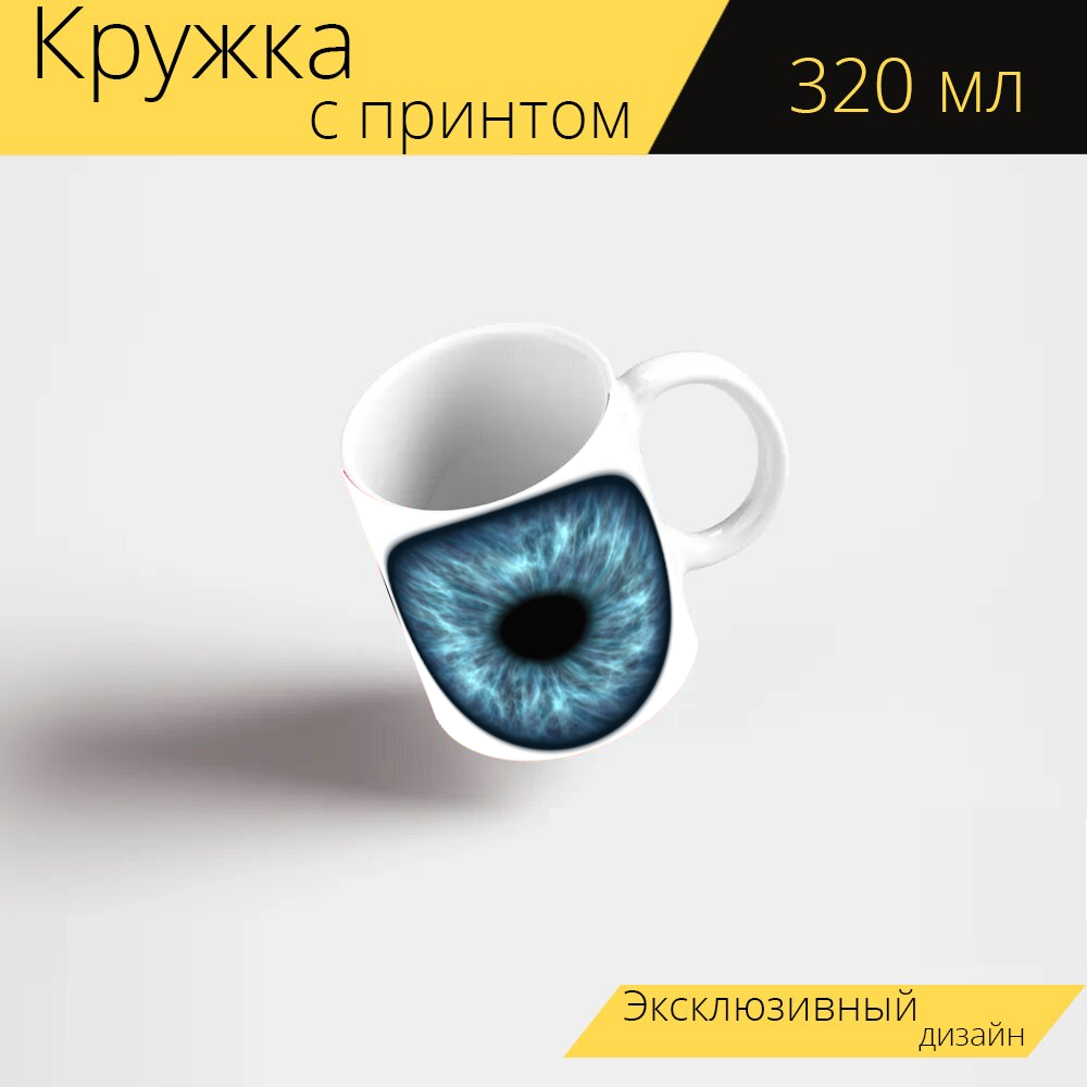 Кружка с рисунком, принтом "Глаз, ирис, зрение" 320 мл.