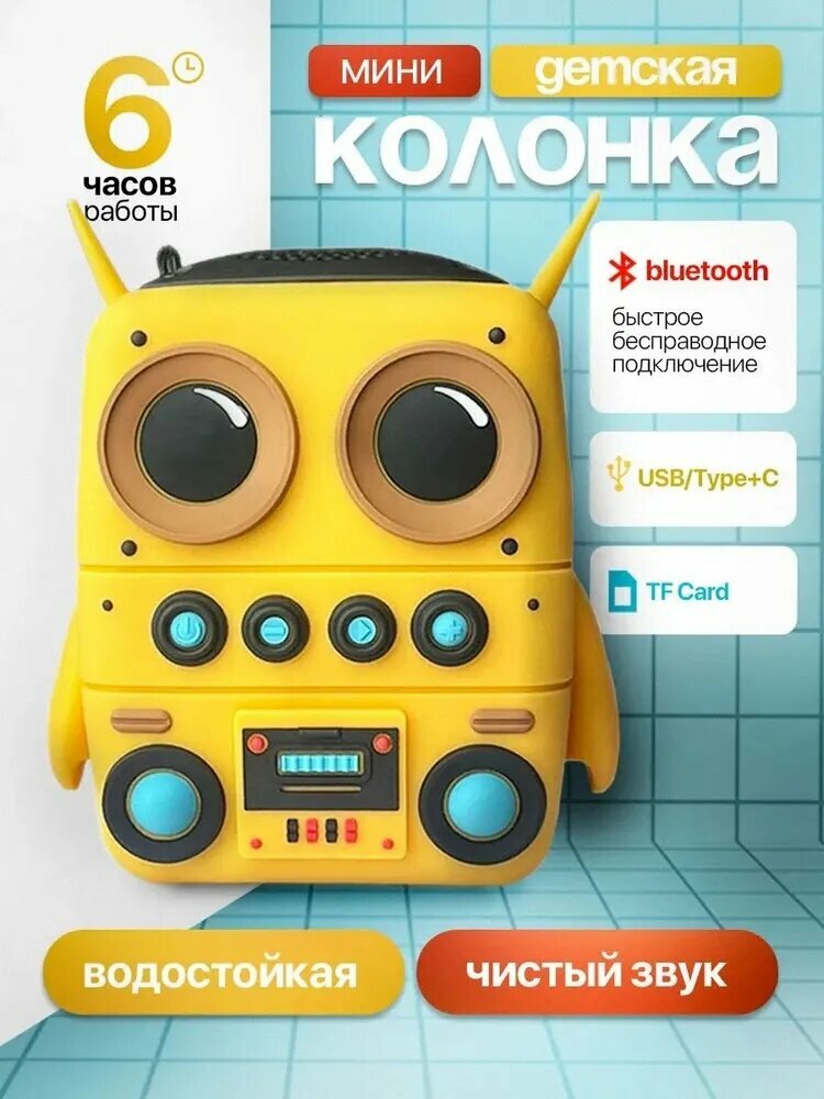 Колонка Crazy Alien, детская, блютуз, радио, микрофон, желтая/синяя