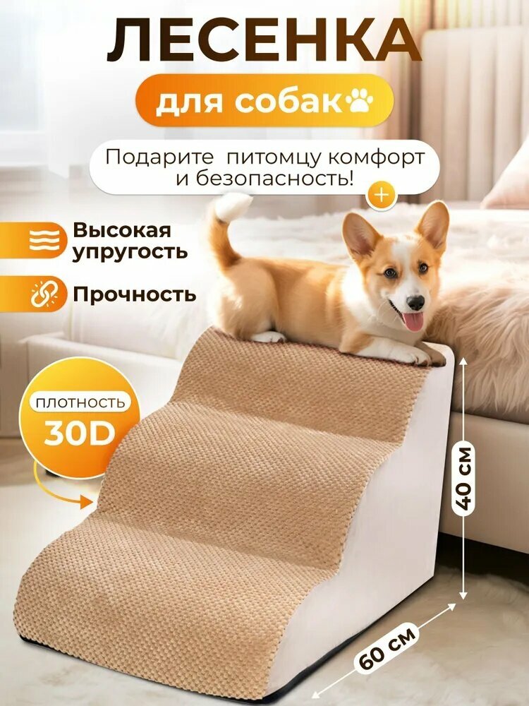 Лестница для собак