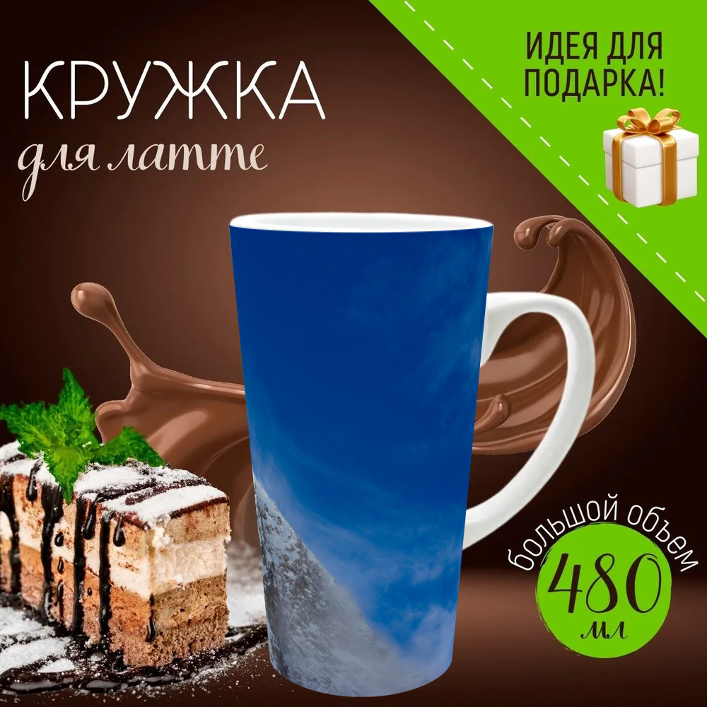 Кружка латте керамическая большая для чая и кофе с прикольным принтом "Горы, приэльбрусье, кабардино-балкария" 500 мл.