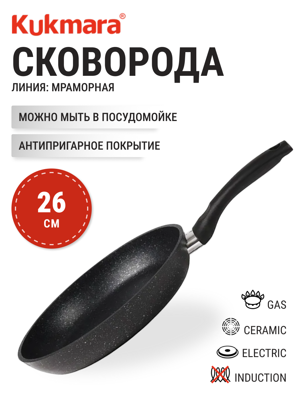 Сковорода 26 см KUKMARA смт260/45а, темный мрамор, антипригарное покрытие