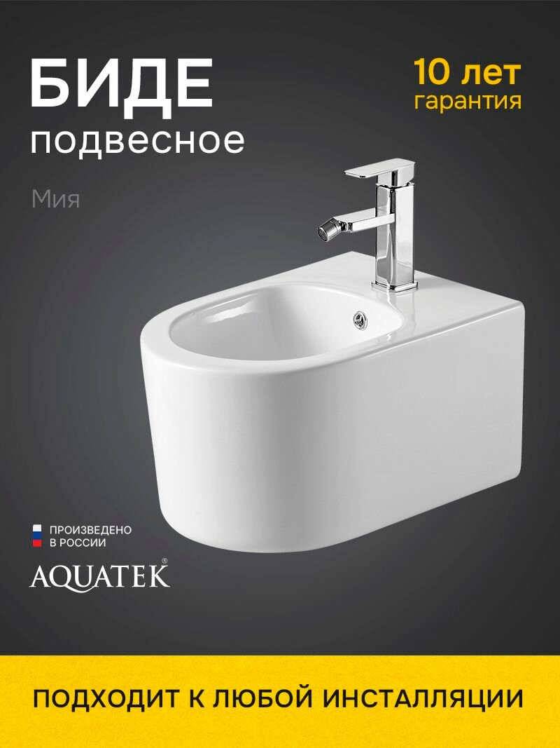 Биде подвесное Aquatek Мия AQ1004-00 с горизонтальным выпуском