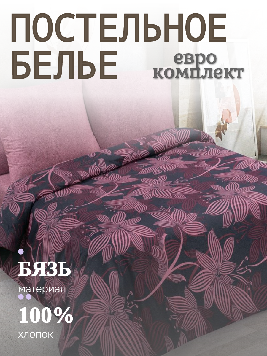Постельное белье, Yason-Tex , бязь, черный, серый, цветы, Офелия, евро