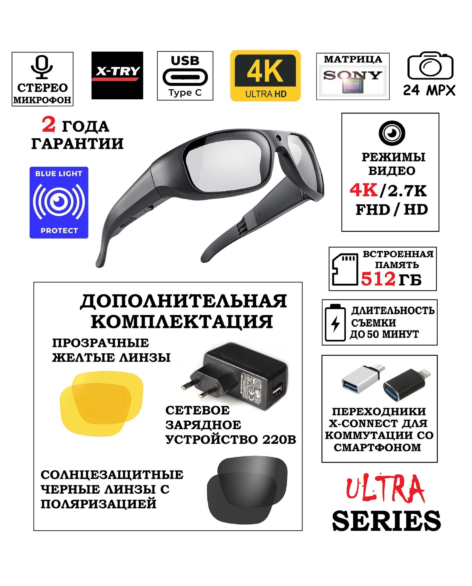 Очки с видеокамерой X-TRY Ultra XTG44 512GB 4K + комплект линз