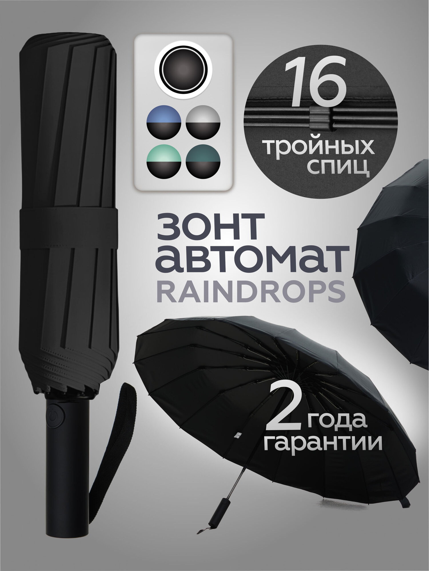 Смарт-зонт RAINDROPS, 01 black