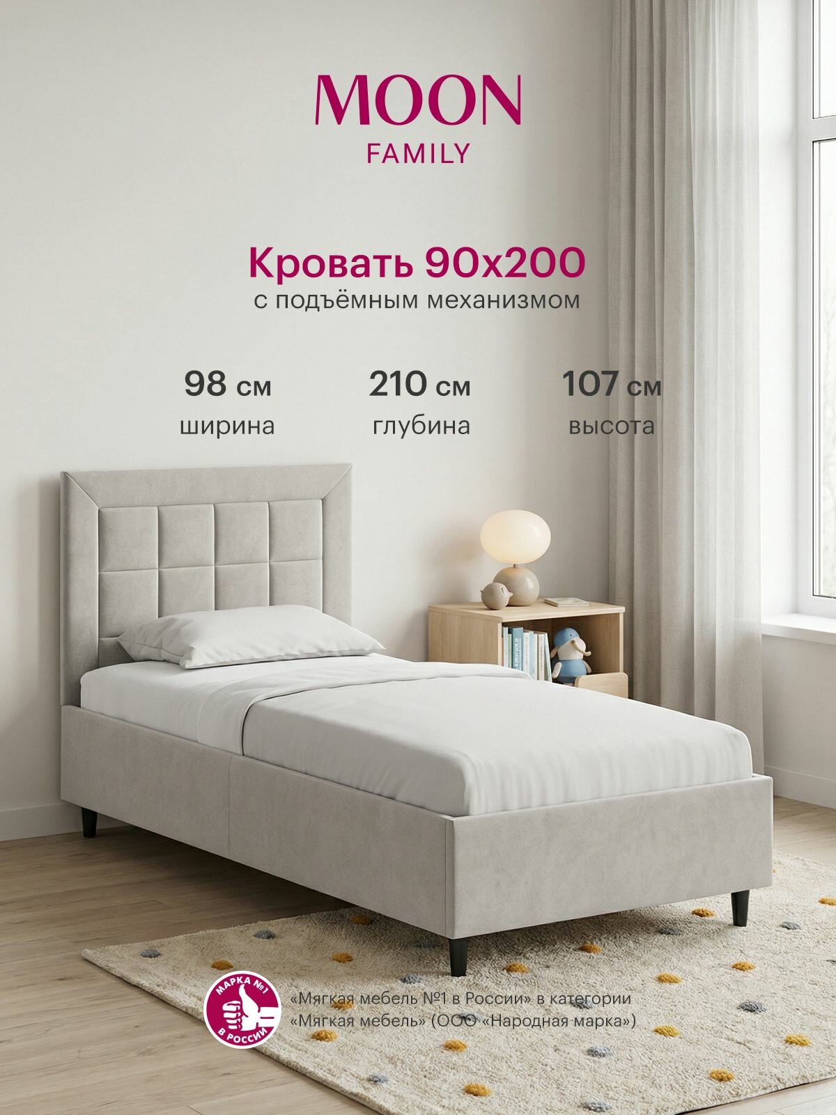 Кровать односпальная с подъемным механизмом на ножках, MOON FAMILY 1251, размер 90х200 см, велюр серо-бежевый. Ортопедическое основание в комплекте