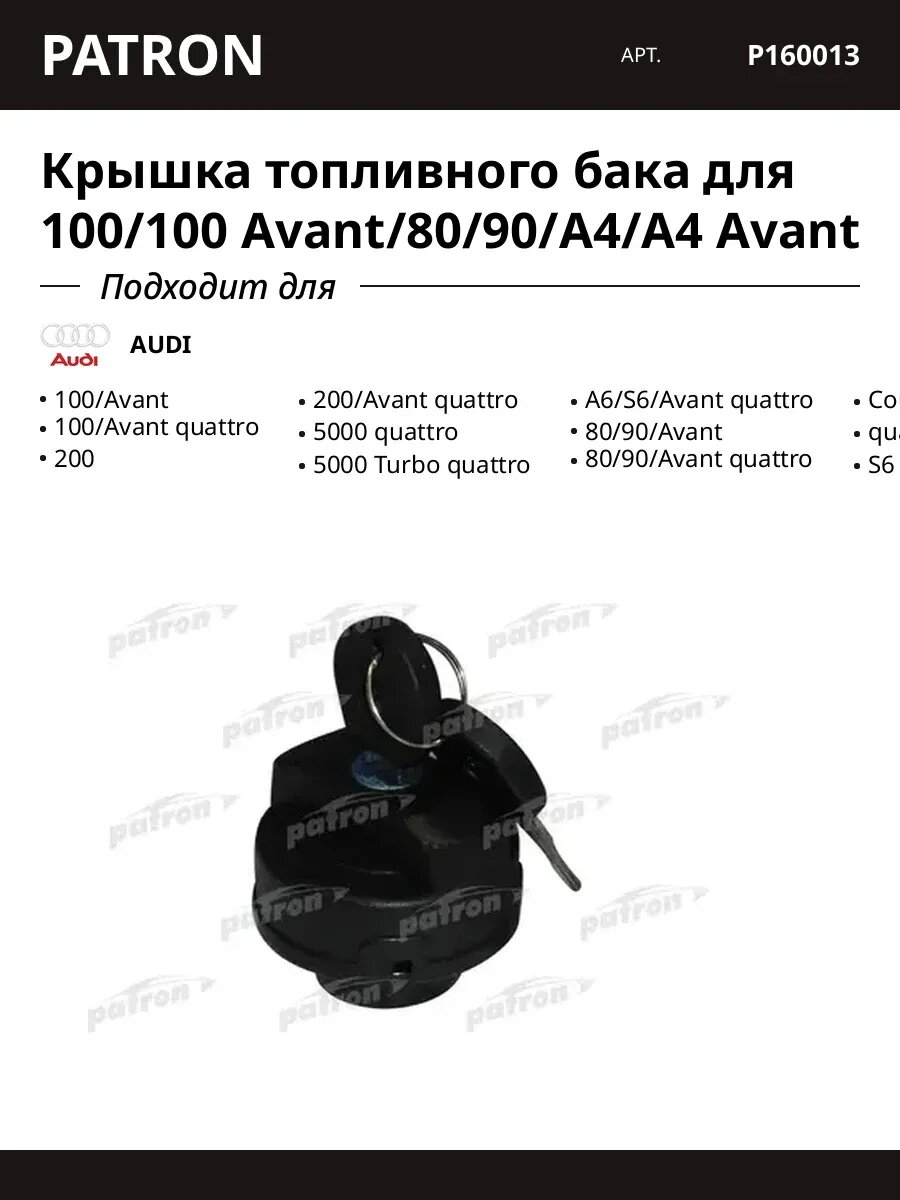 Крышка топливного бака для 100/100 Avant/80/90/A4/A4 Avant