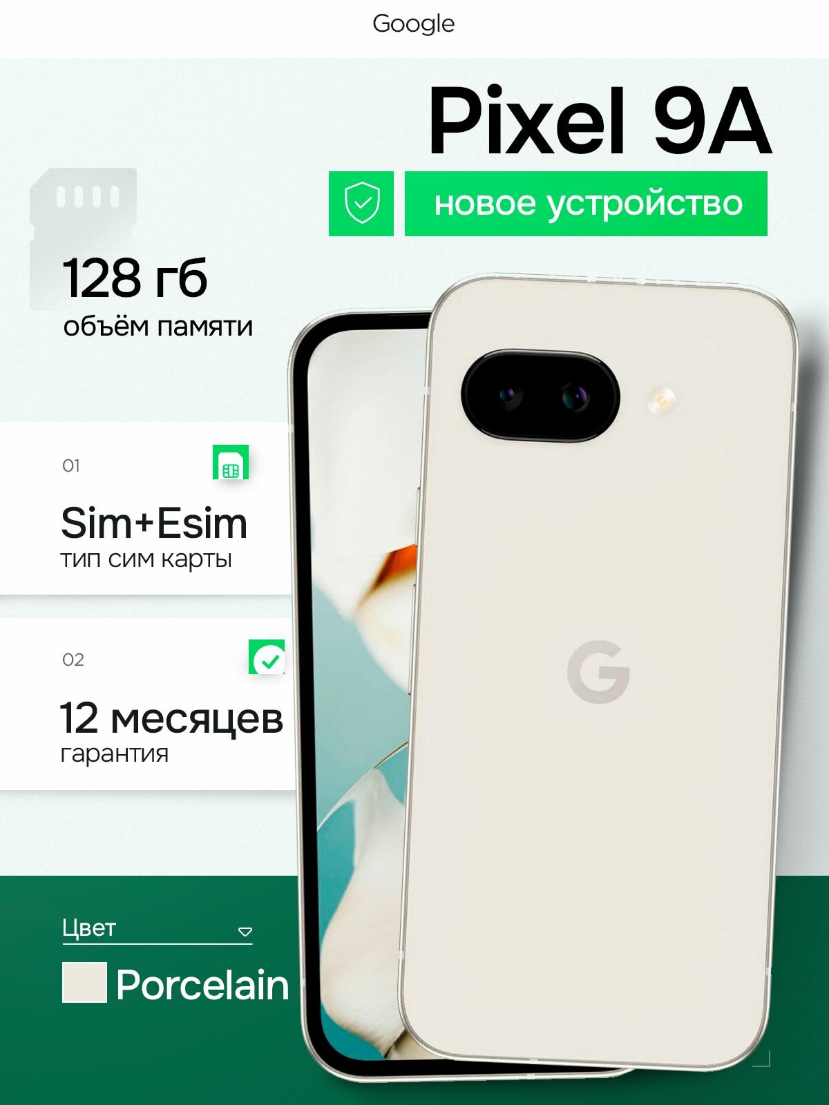 Смартфон Google Pixel 9a 8/128 Porcelain