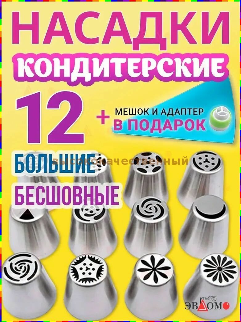 Большие кондитерские насадки 12 шт: тюльпан, роза, гербера, лепесток идеальные формы для зефира и декора