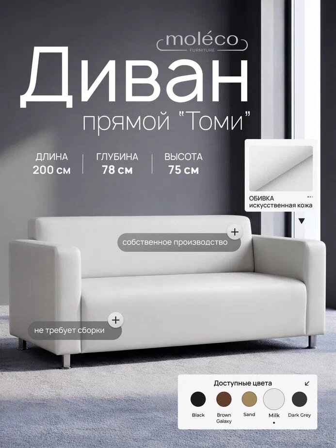 Диван Moleco Томи, для офиса, искусственный, кожа, белый, с подлокотниками, 200х78х75см