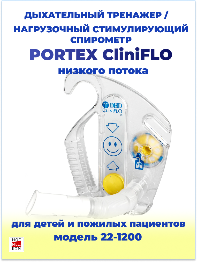 Дыхательный тренажер / Нагрузочный стимулирующий спирометр PORTEX CliniFLO низкого потока, модель 22-1200