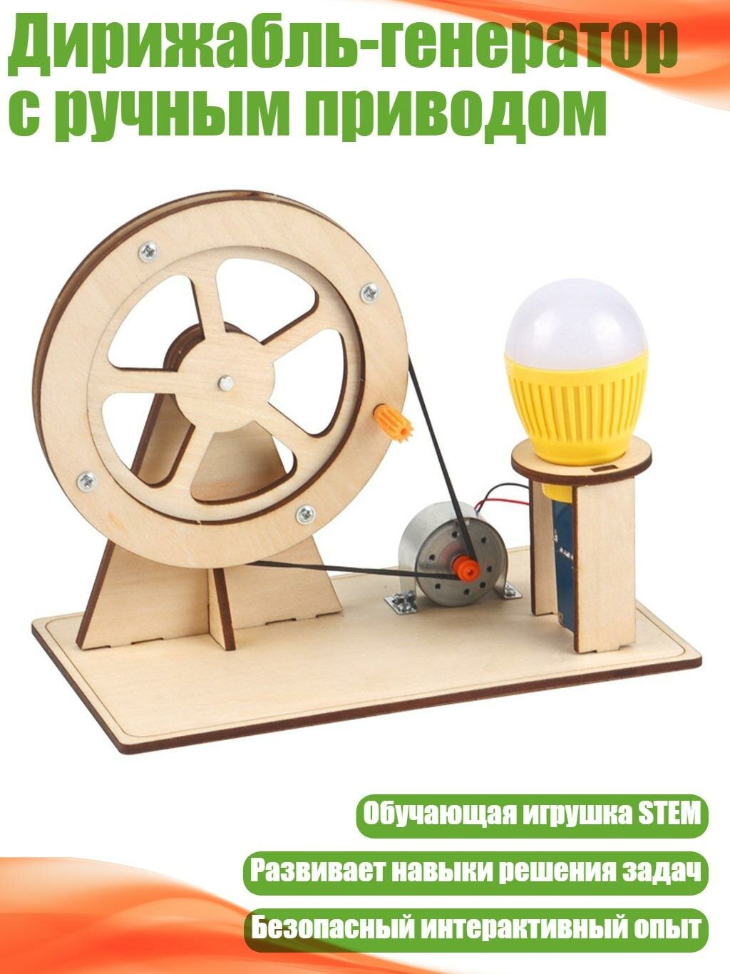 Дирижабль-генератор с ручным приводом