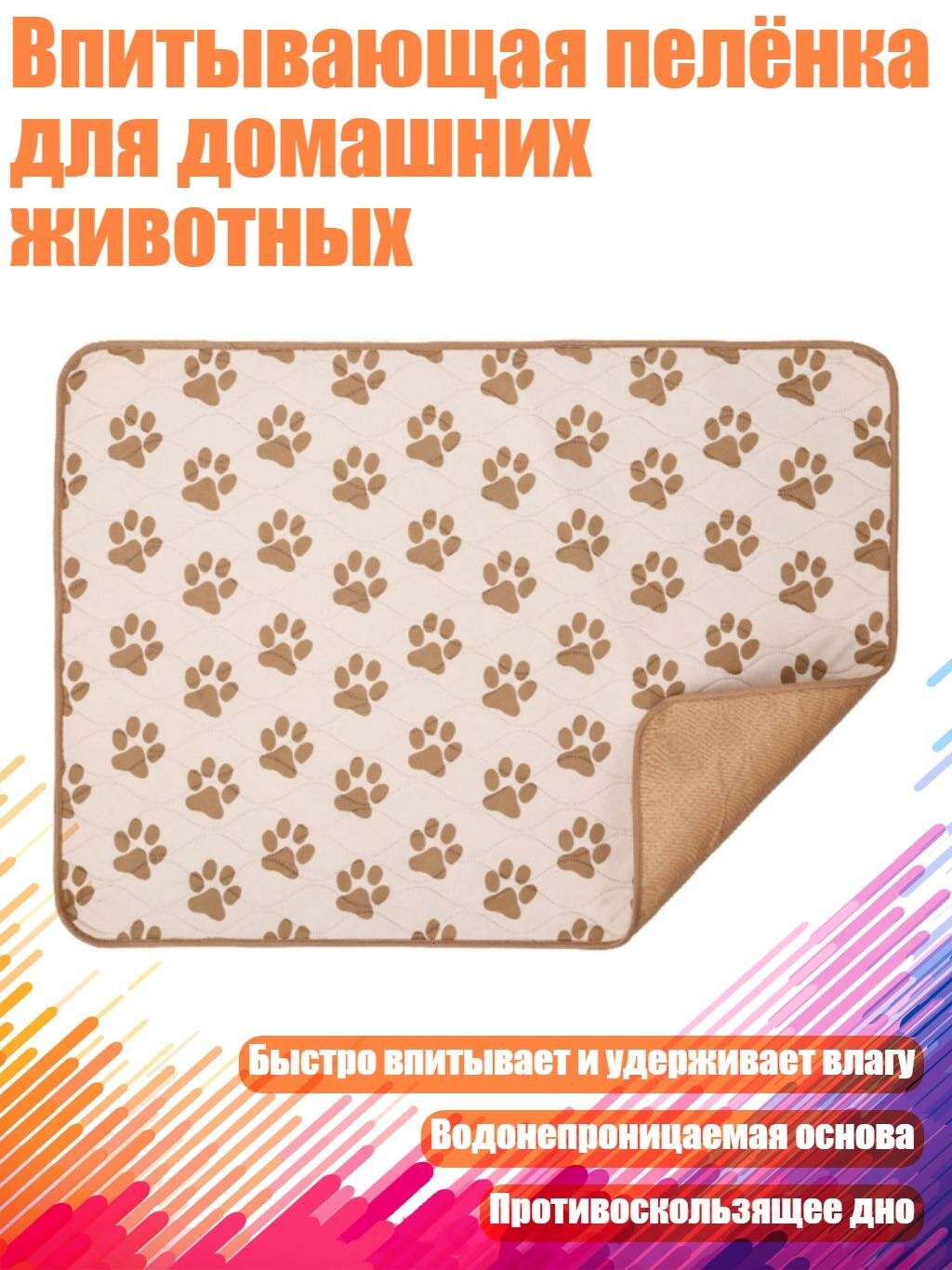 Впитывающая пелёнка для домашних животных, L