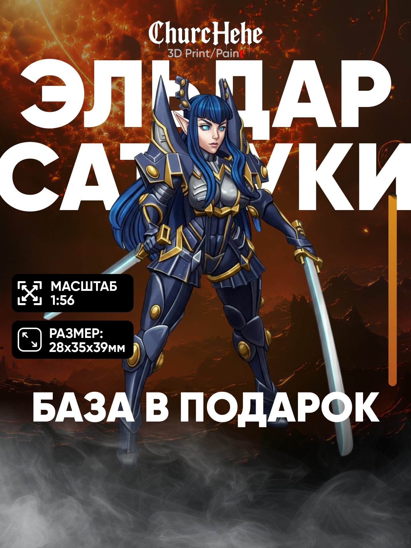 Миниатюра Кирюин Эльдар Сатсуки 40k для нри