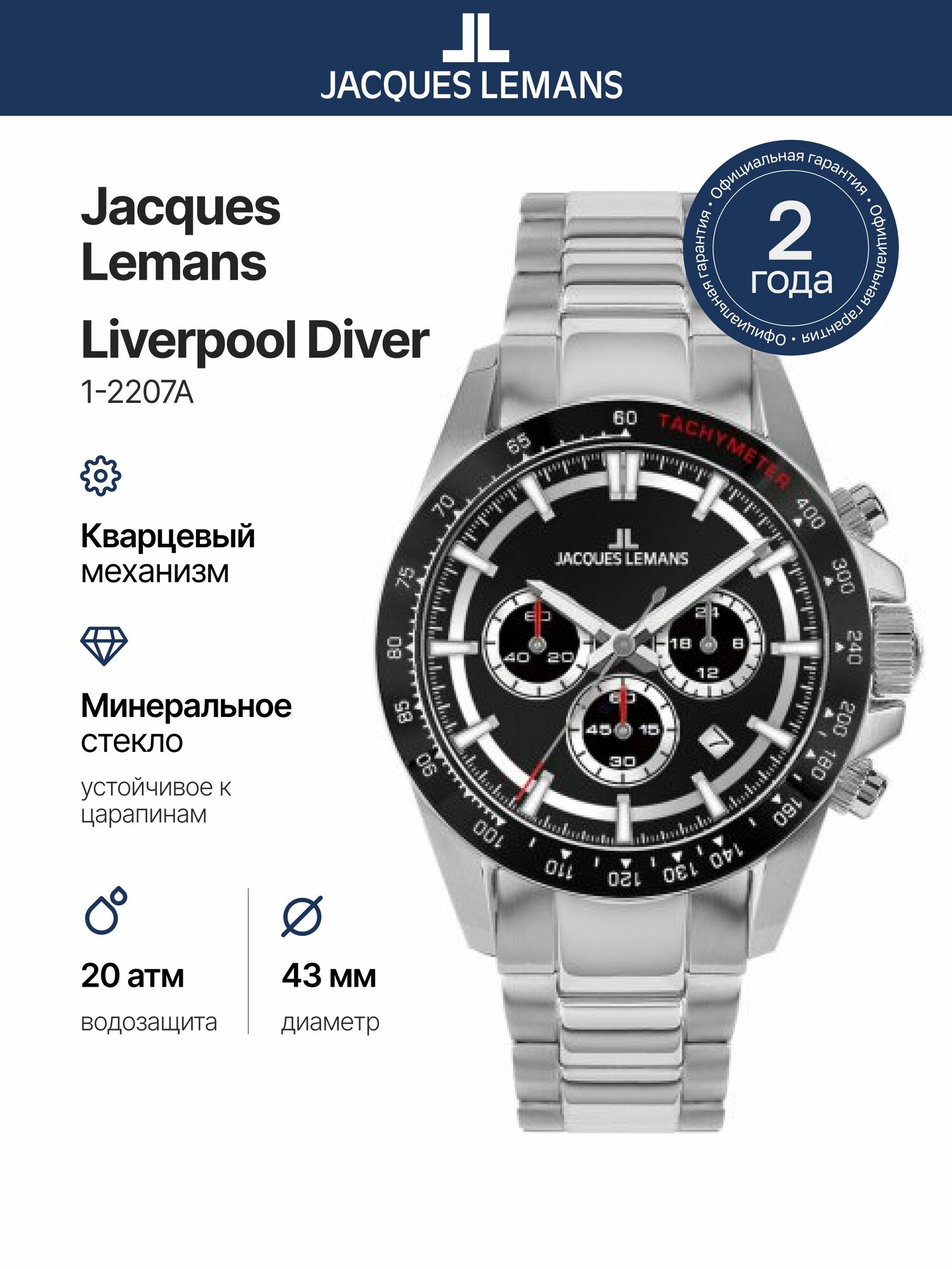 Наручные часы JACQUES LEMANS