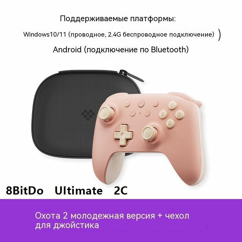 8BitDo UItimate 2C игровой контроллер джойстик для ПК