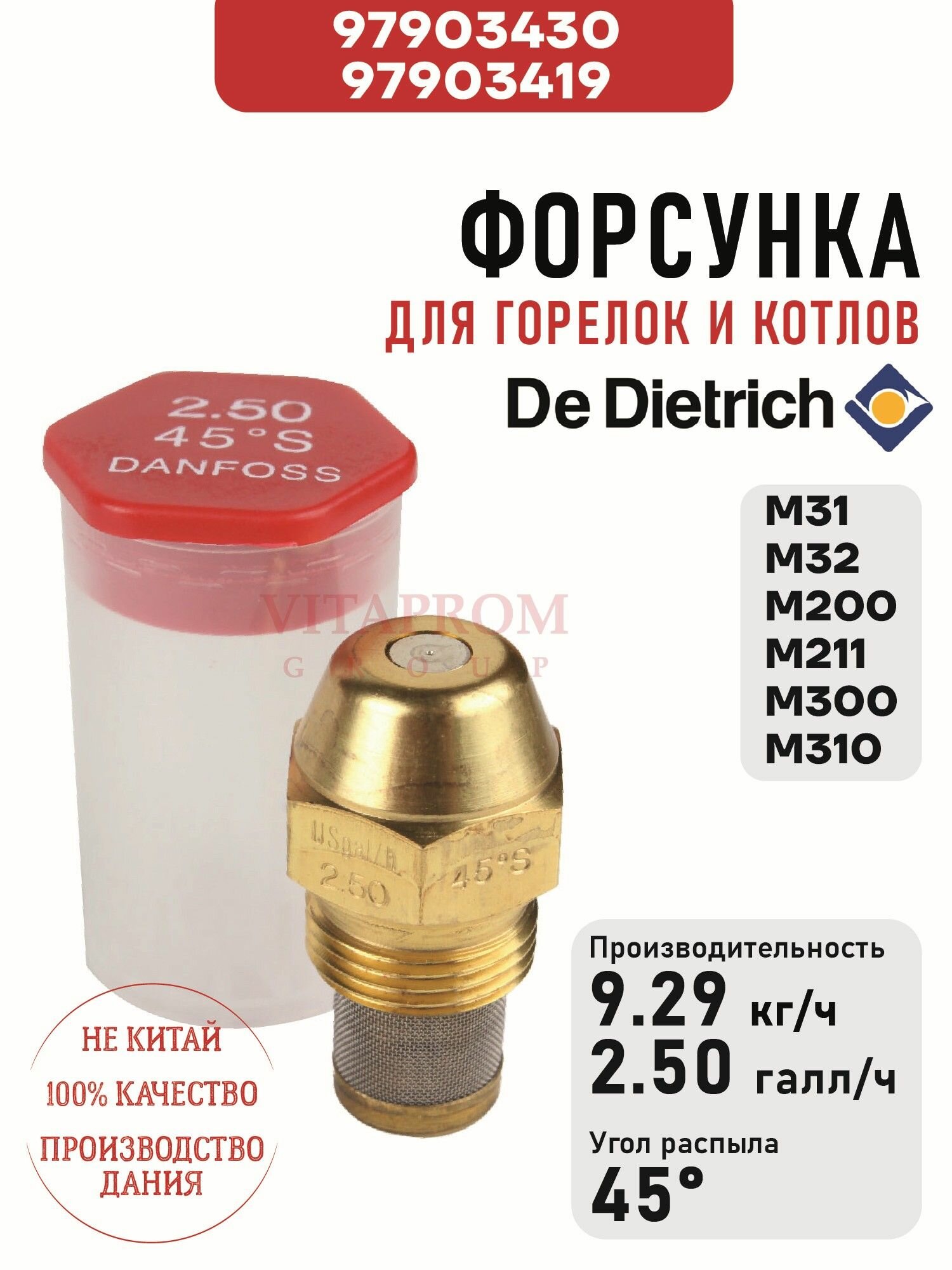 Форсунка De Dietrich 300019452 для горелок M300, M310