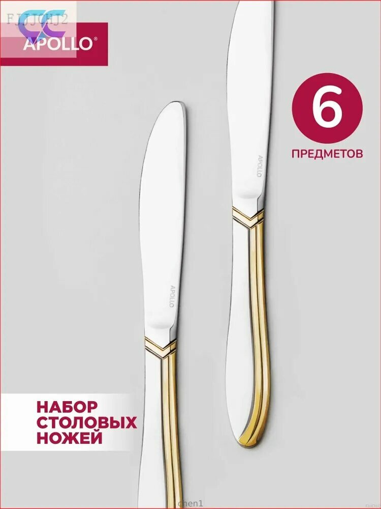 Нож столовый goldy 6 предм. золотой, серебристый