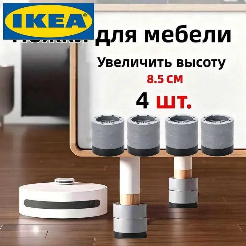 IKEA Ножка для мебели