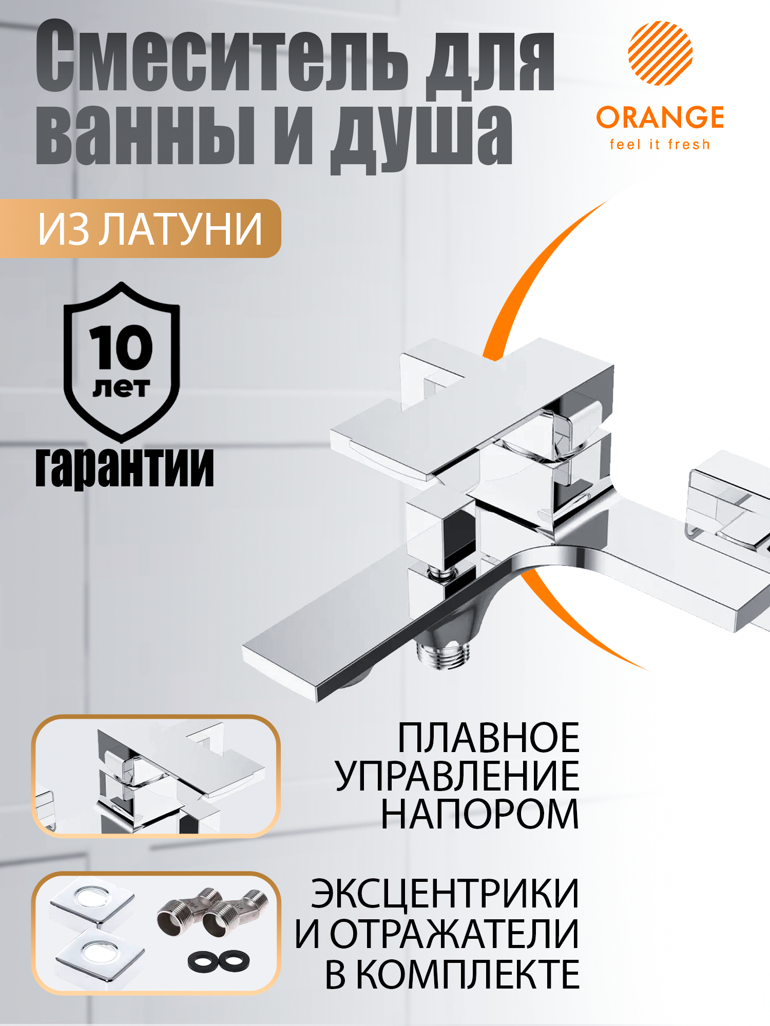 Смеситель для ванны без душа Orange Lutz M04-100cr однорычажный, хром