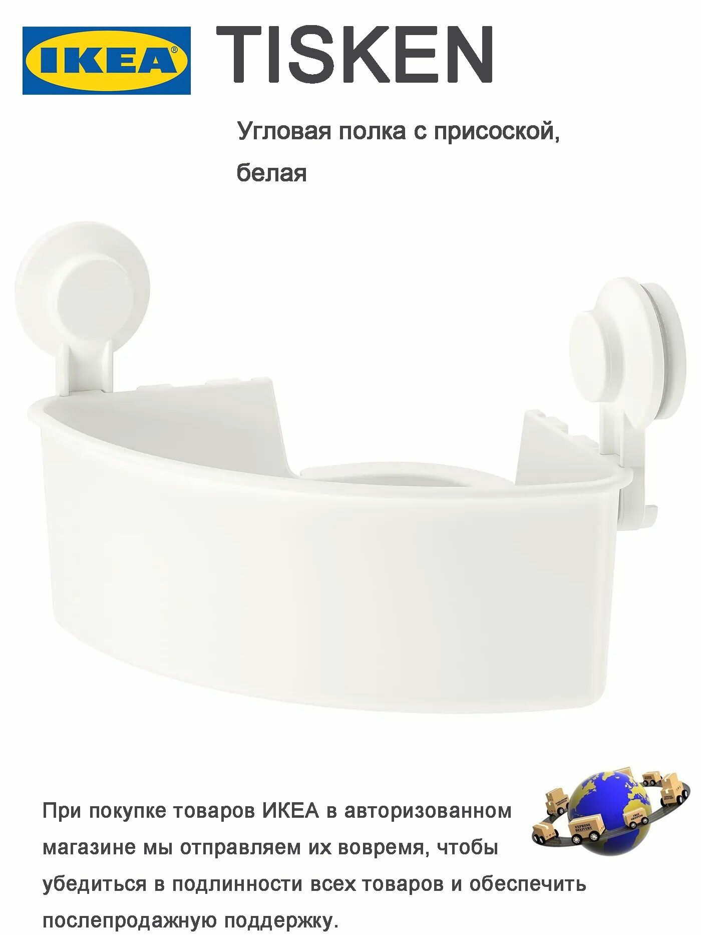 IKEA Держатель для ванной комнаты "стент"