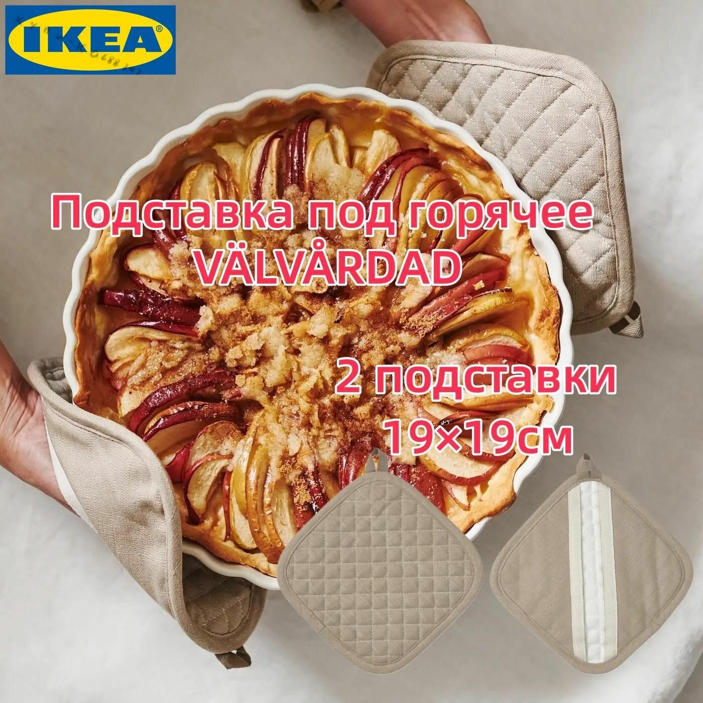 IKEA Прихватка квадратная для кухни 19x19 см, 2 шт. Цвет товара