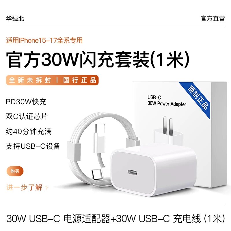 【iPhone 17 Preferred】45W Зарядное устройство, совместимое с Apple 17 Pro Max, специальный набор для быстрой зарядки, кабель Type-C для iPhone 16, прямые продажи Hua