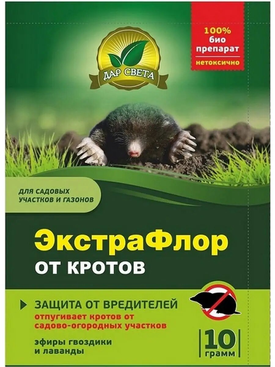 Набор "Средство от кротов Дар Света ЭкстраФлор", 3 штуки по 10 грамм