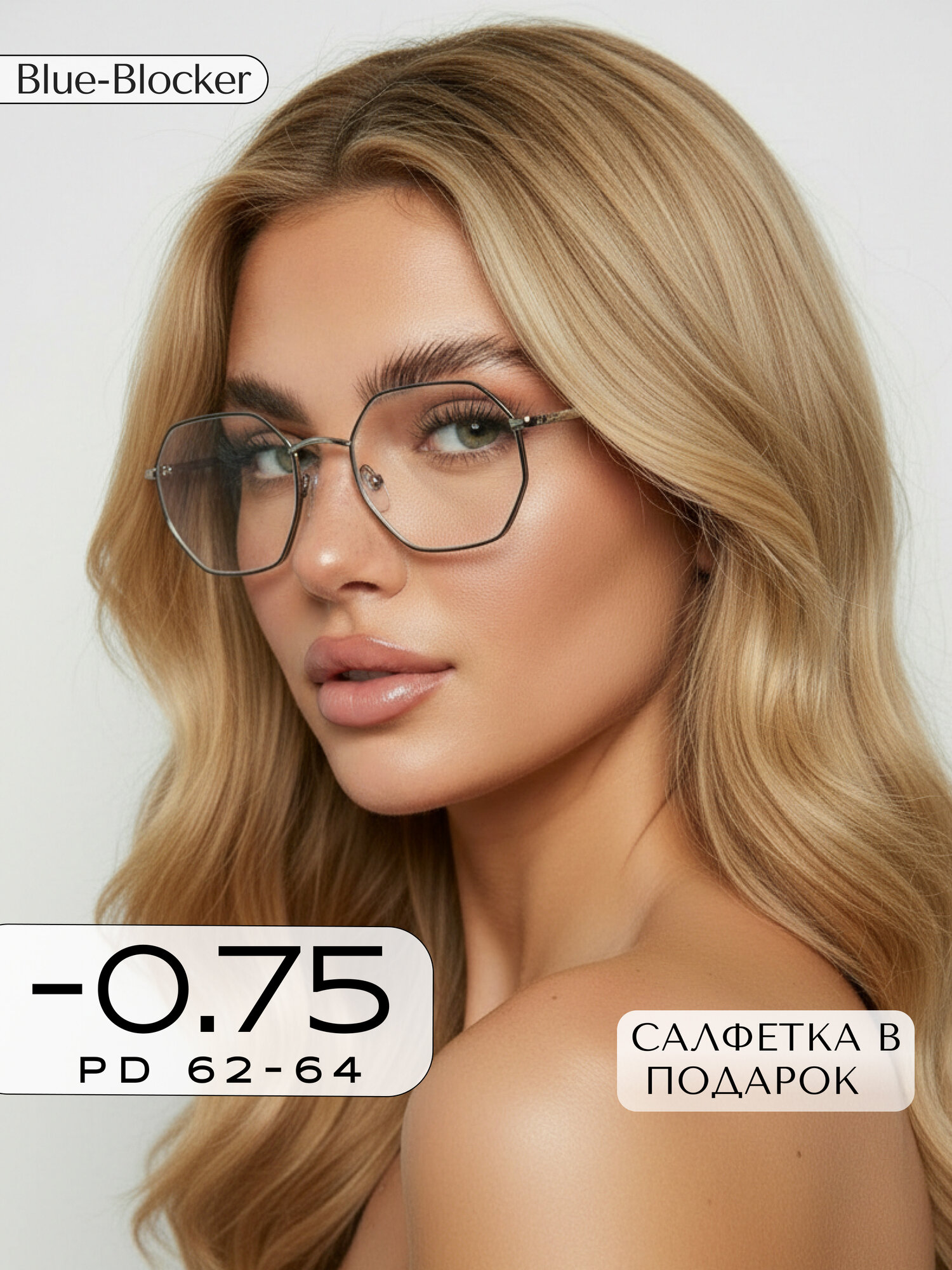 Корригирующие очки для зрения -0,75 / Готовые очки для дали с диоптрией -0.75