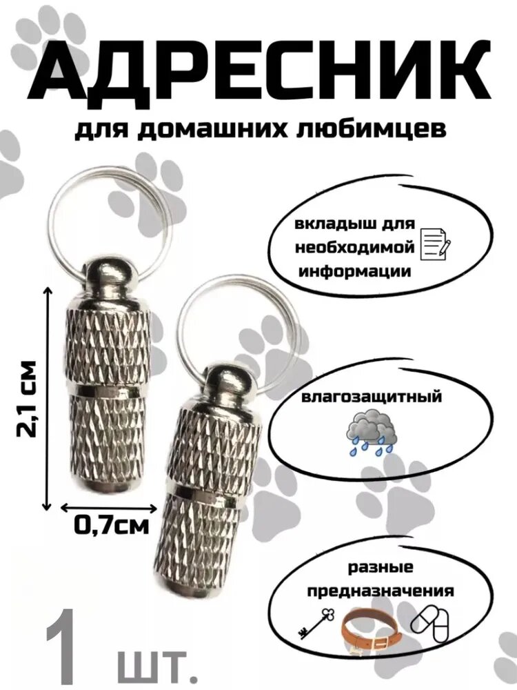 Адресник Капсула На Ошейник Для Собак