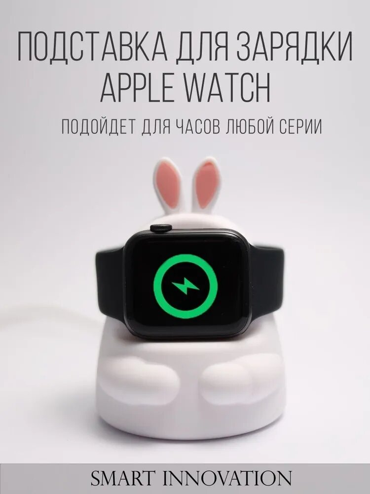 Подставка для Apple Watch (держатель для зарядки)