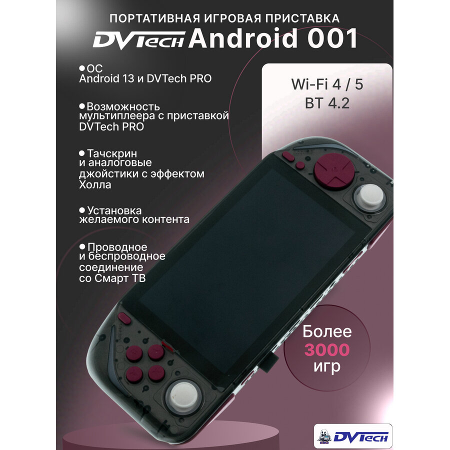 Портативная игровая приставка "DVTech-ANDROID 001", черная, 3387 игр