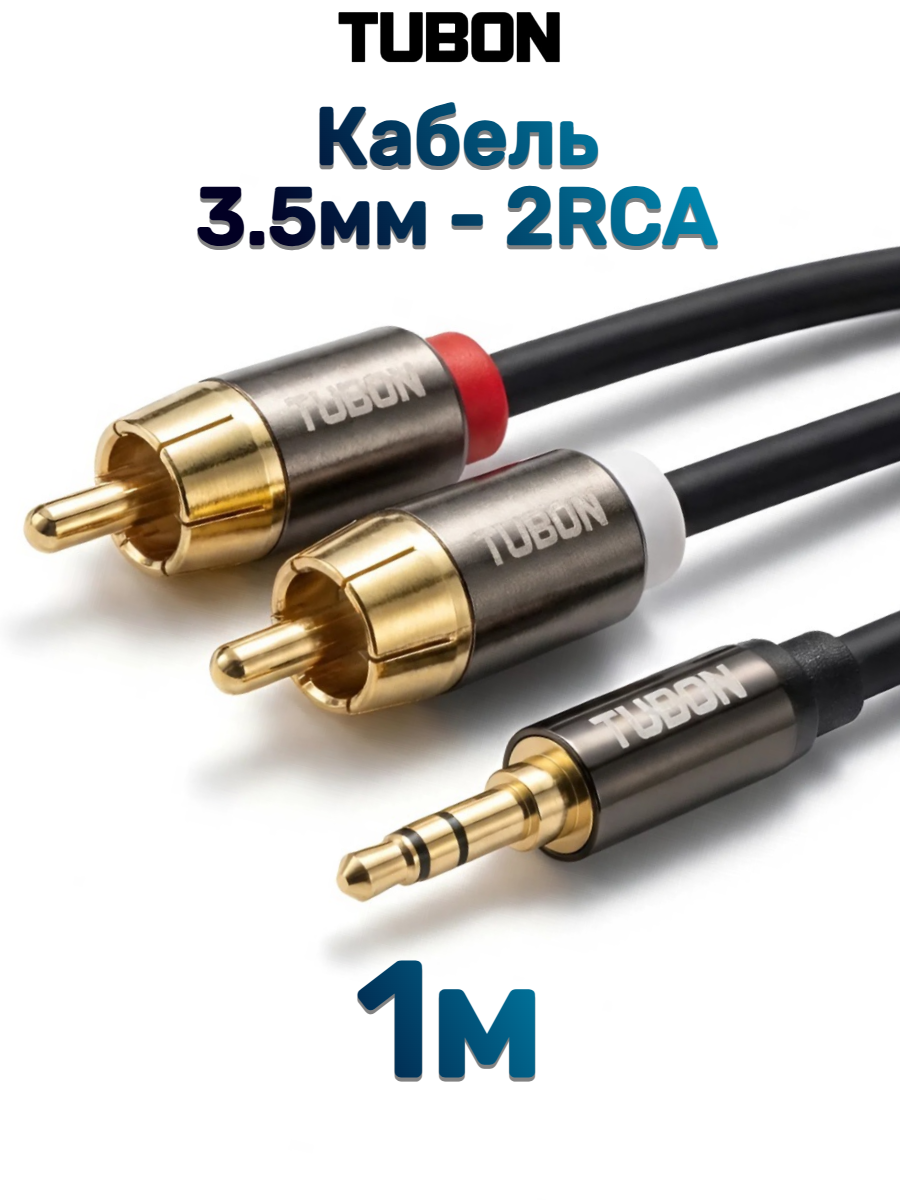 Кабель TUBON Аудио 3.5 мм mini jack (M) - 2 x RCA (M) MJ2R002 1м