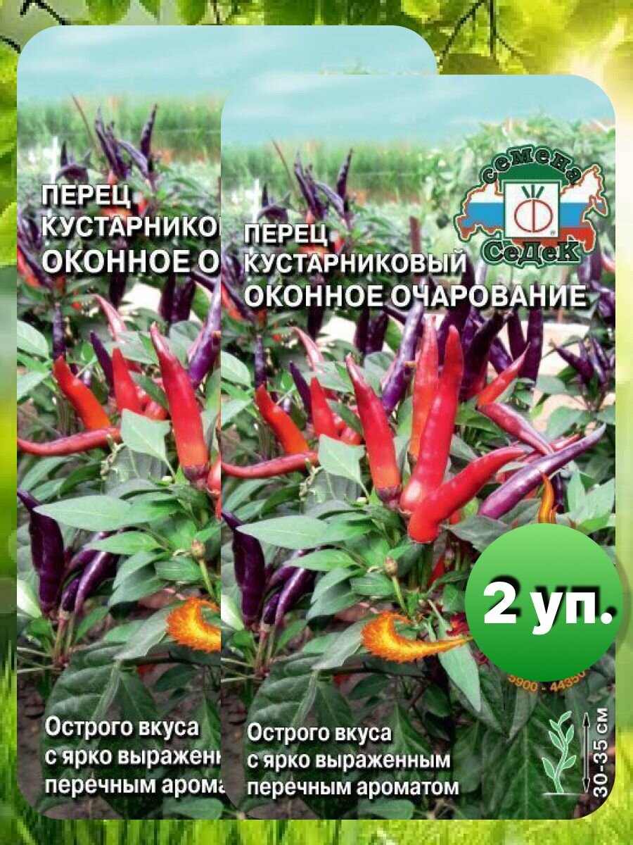 Семена фирмы "СеДеК" кустарниковый острый Оконное Очарование - смесь сортов (2 упаковки), острота по Сковиллу 5900-44350