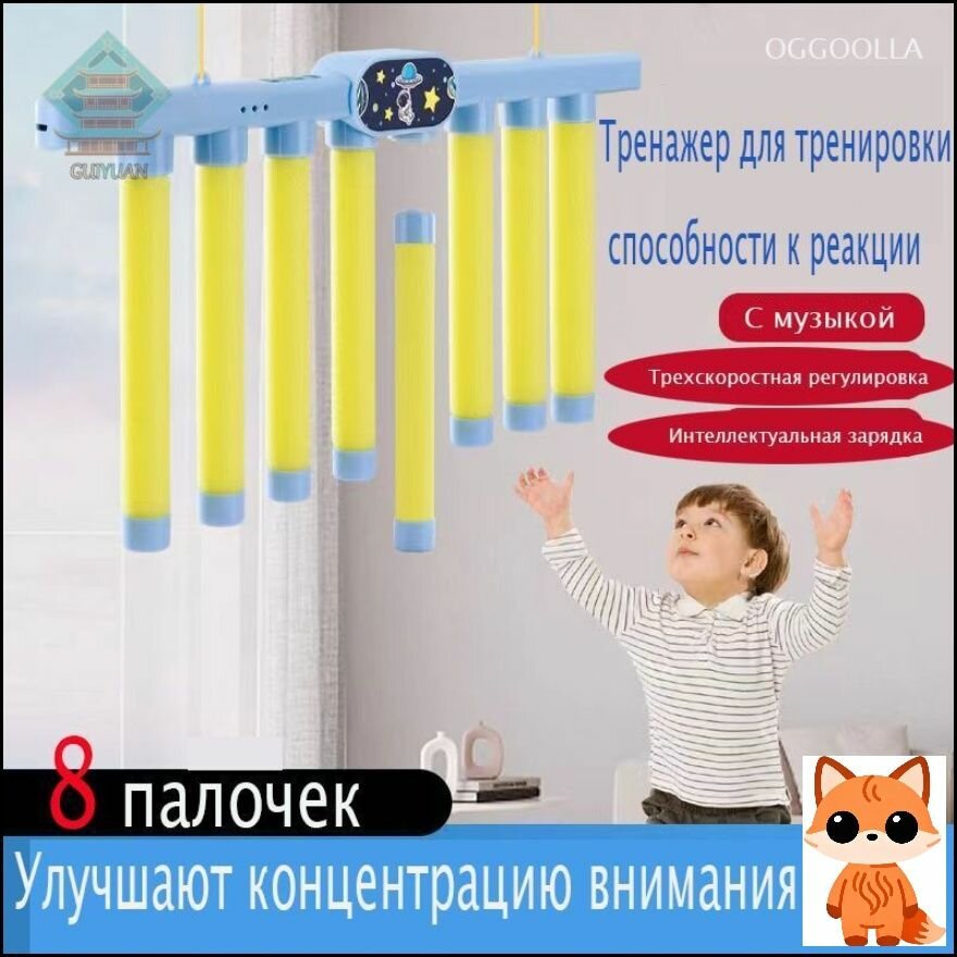 Восемь стержней. Нет музыки, Игра на реакцию, развиваем внимание, ловкость, подвижная развивающая игра для детей "Успей поймать". Нейро игрушки для девочек, игрушки для мальчиков