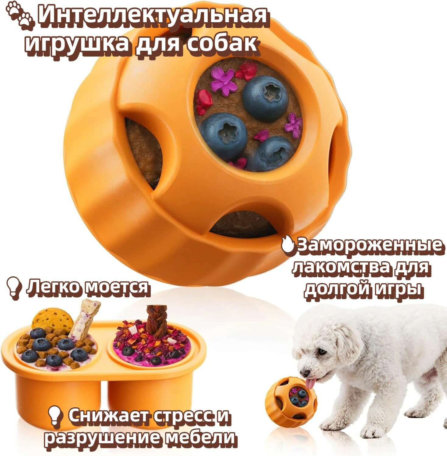 DINGXIAN Интеллектуальная игрушка для собак Замороженные лакомства с текстурой для долгой игры, безопасный мягкий мячик (оранжевый) #замороженные_лакомства