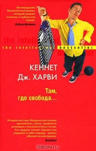 Там где свобода