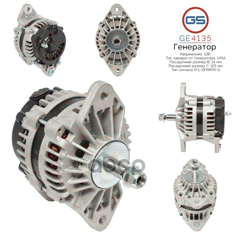 Генератор 12В, 145А - Peterbilt 320 1987-2018 GS арт. GE4135