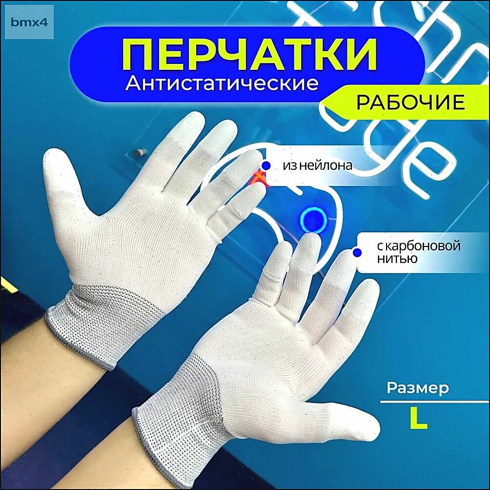 Перчатки чистящие антистатические