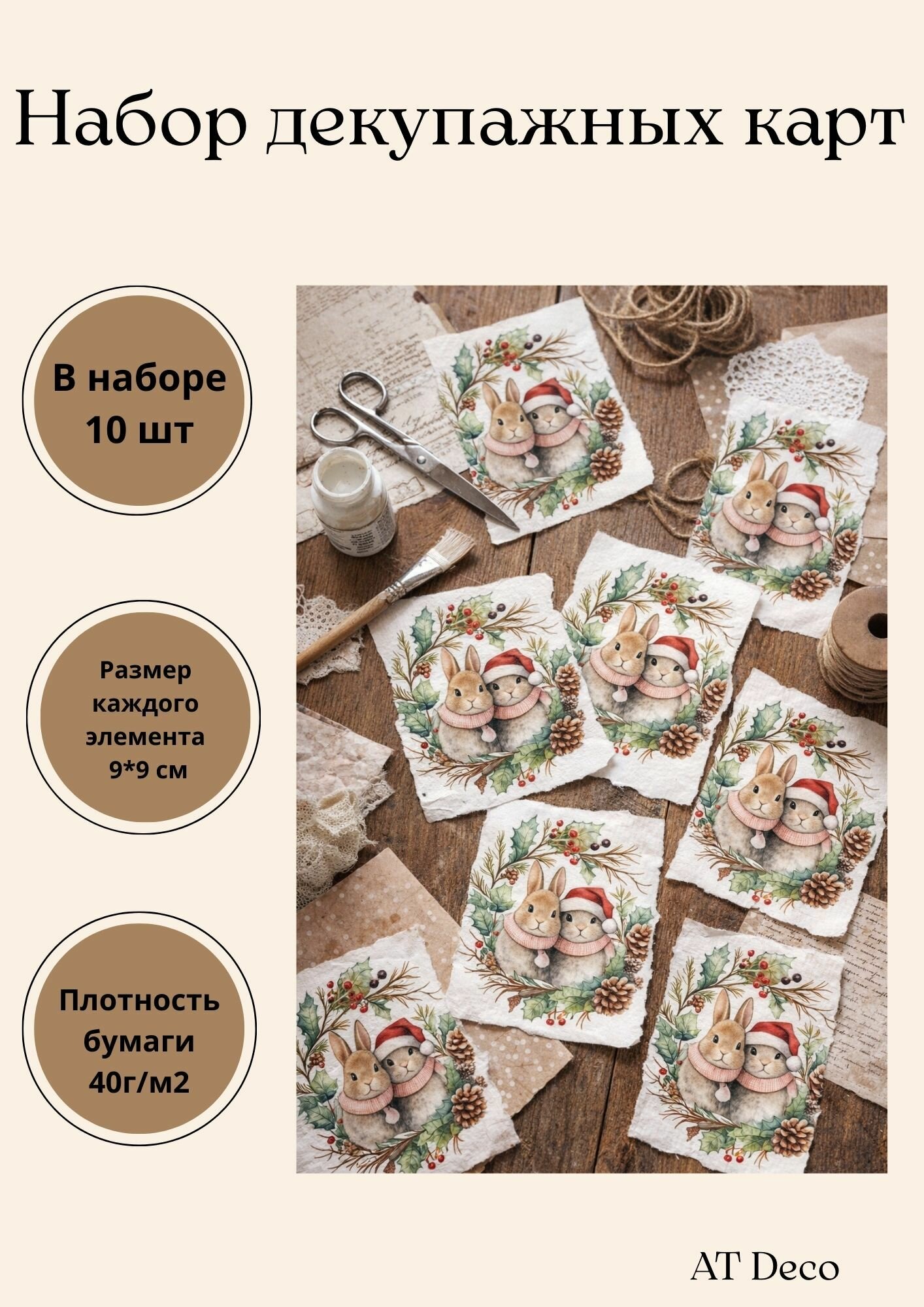 Набор декупажных картинок