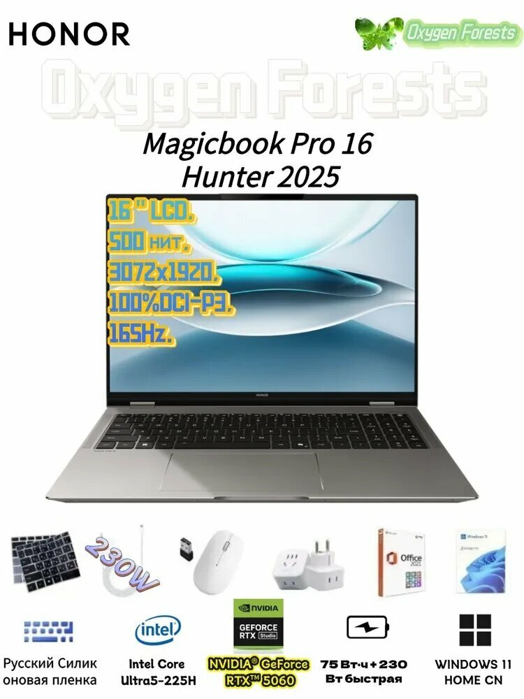 Honor Magicbook Pro 16 2025 HUNTER Ноутбук 16", Intel Core Ultra 5 225H, RAM 32 ГБ, SSD 1024 ГБ, NVIDIA GeForce RTX 5060 для ноутбуков (8 Гб), Windows Home, (DRB-P), серый, черный матовый, Английская раскладка
