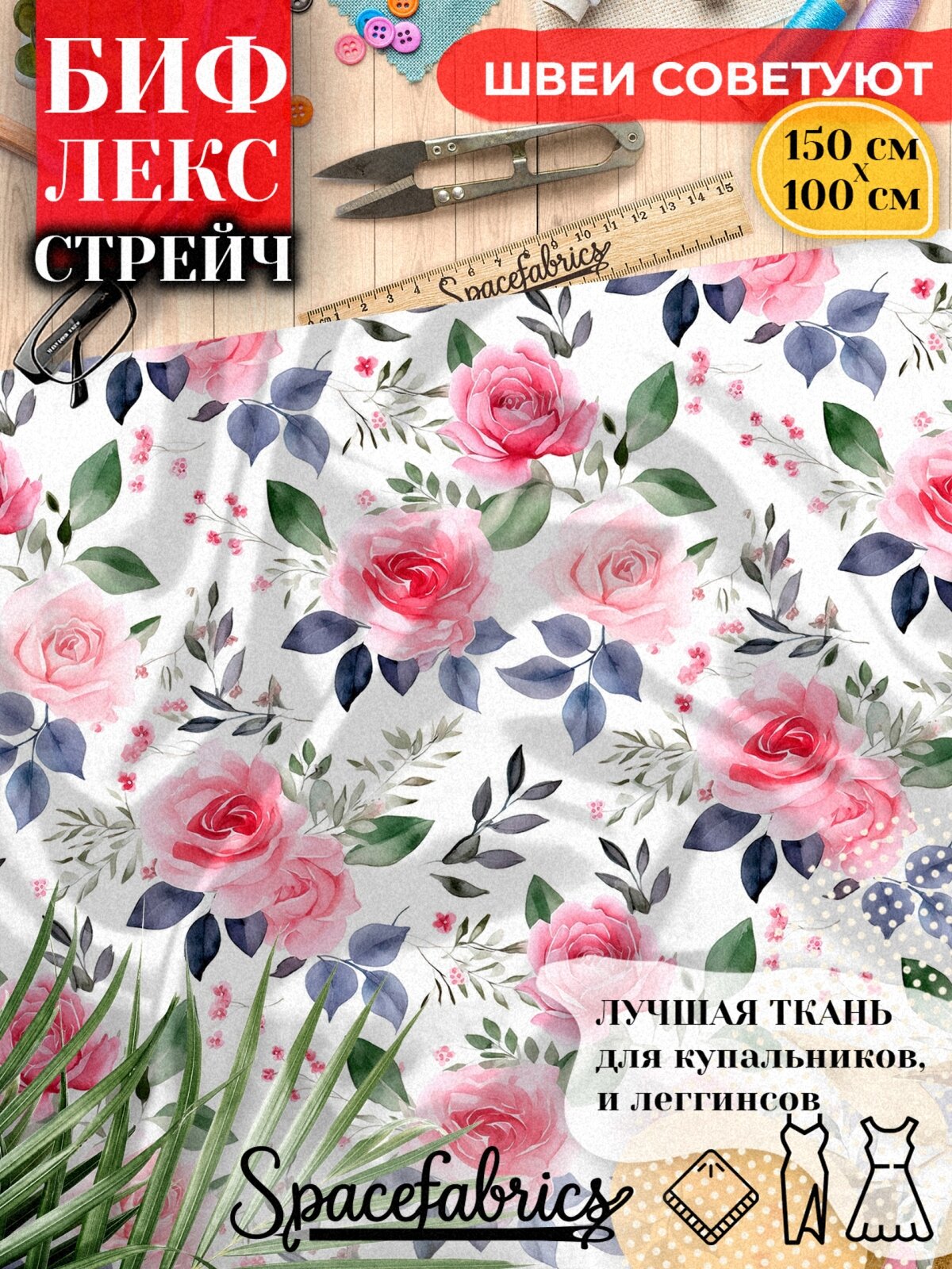 Бифлекс ткань для шитья и рукоделия, 240 г/м2, отрез 150х100 см, трикотажная стрейч ткань с принтом