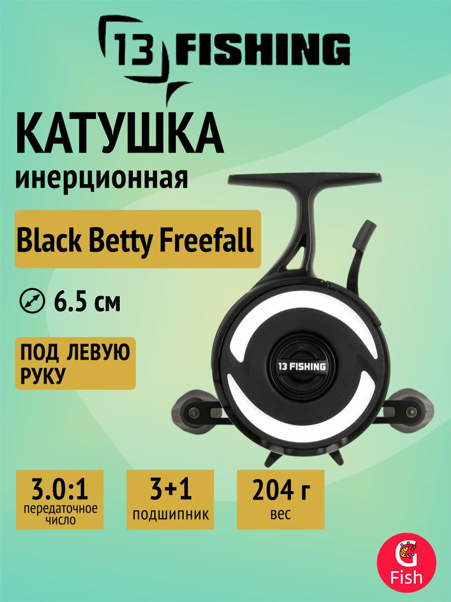 Катушка для рыбалки 13 Fishing Black Betty Freefall XL Ice Reel, под левую руку, вес - 204гр
