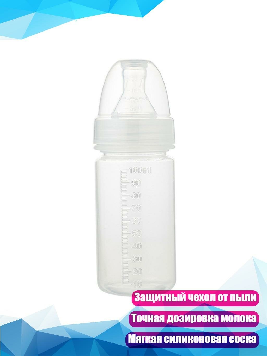Одноразовая детская бутылочка для кормления, 100 мл