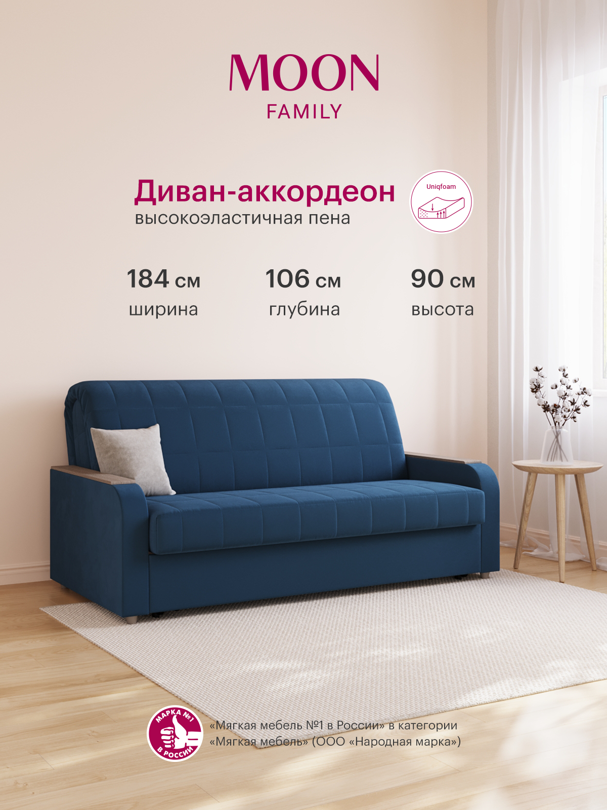 Диван-кровать раскладной, аккордеон MOON FAMILY 144, синий велюр, 184х106х90, спальное место 160х200, Эксклюзивная пена UniqFoam